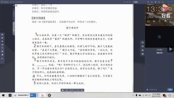 阅读猴子建筑师告诉我们什么道理图标