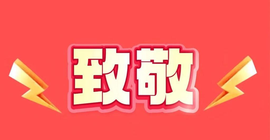 致敬图片表情包图标