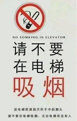 电梯禁止吸烟温馨提示模板图标