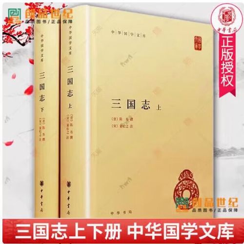 三国志全文在线阅读图标