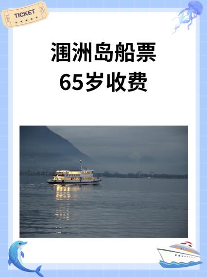 涠洲岛65岁以上老人免票吗截图
