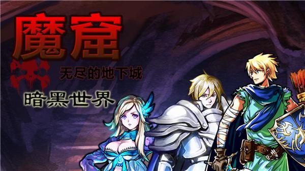 魔窟暗黑世界修改代码大全图标