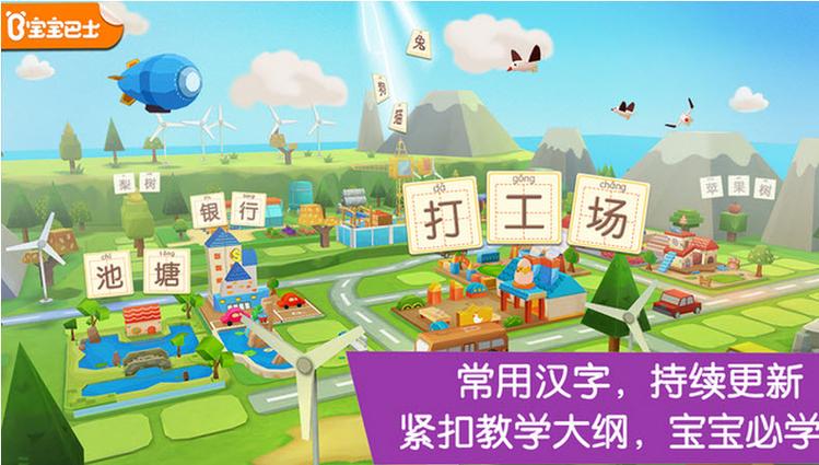 宝宝汉字家园旧版下载