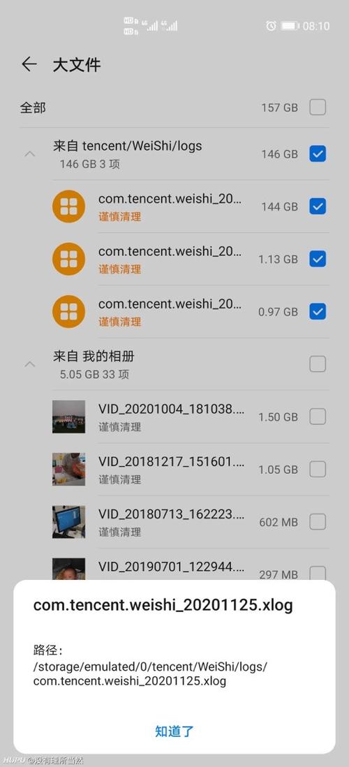 华为手机突然多了很多内存图标