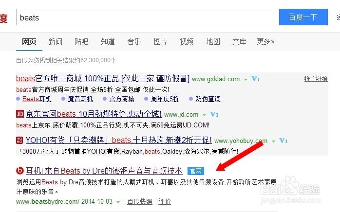 beats验证真伪截图