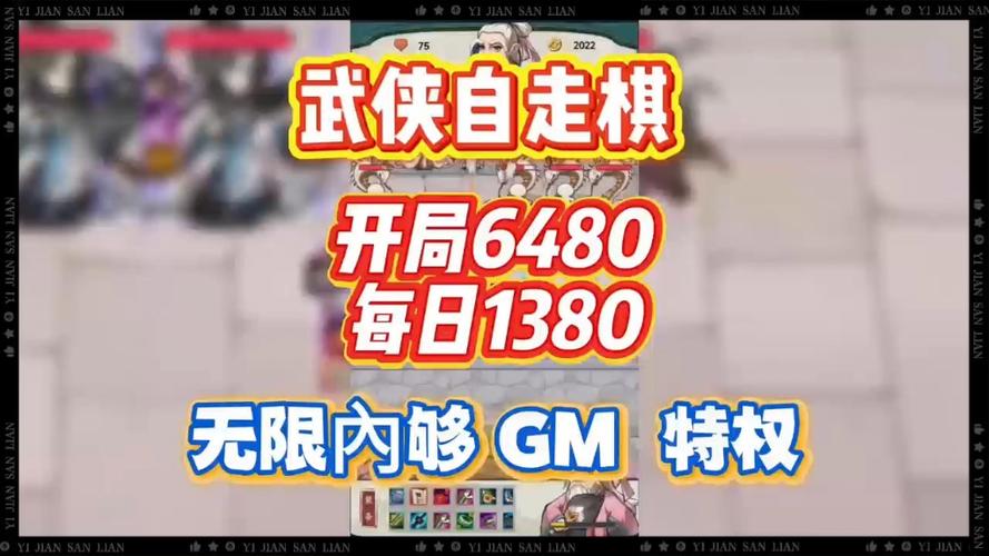 武侠自走棋内置GM菜单图标