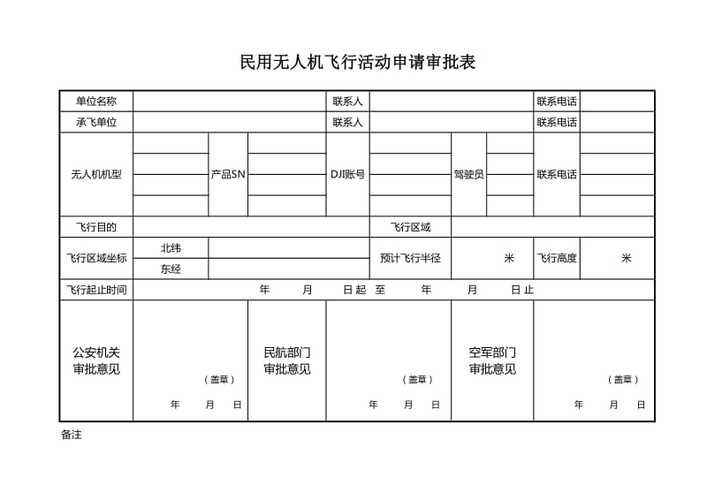 无人机飞行申请图标