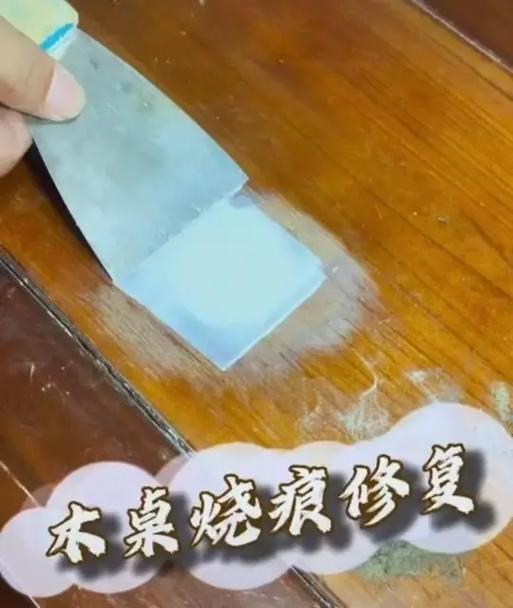 木桌子烫黑了怎么修复图标