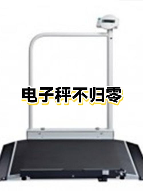 电子秤不归零图标