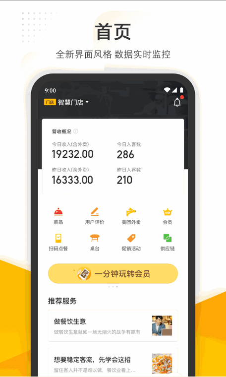 美团管家是干嘛的图标