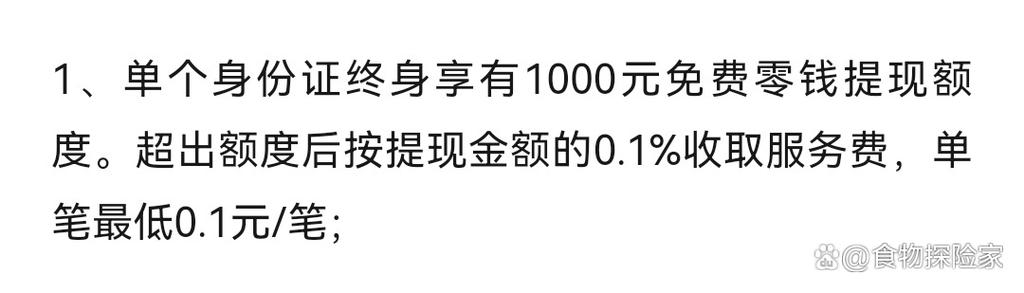 微信零钱提现20万手续费多少钱图标