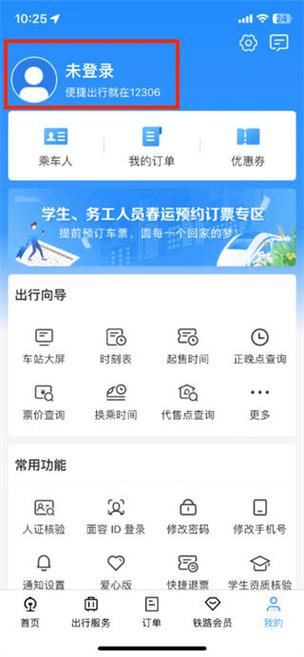携程登录12306图标