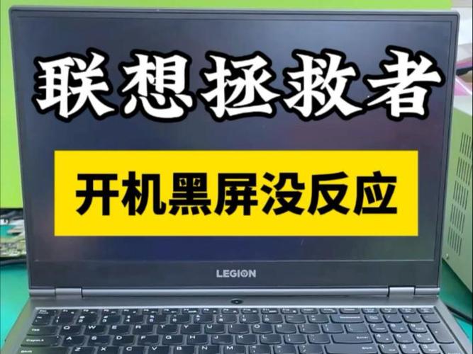 联想拯救者按开机键没反应图标