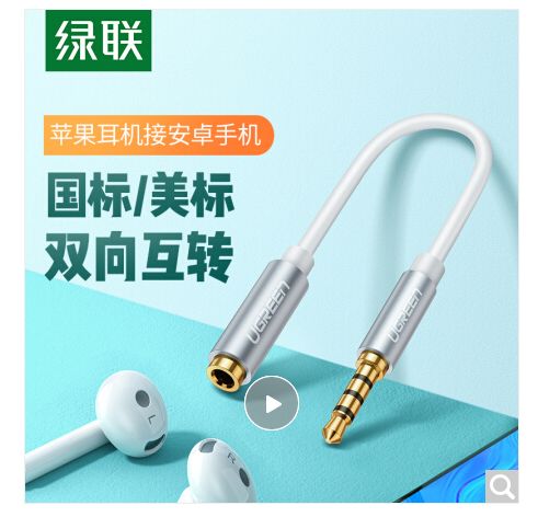手机耳机转换插头图标