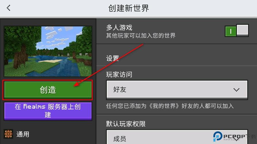 国际版我的世界怎么联机图标