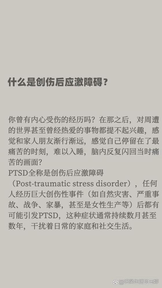 ptsd属于几级精神病图标