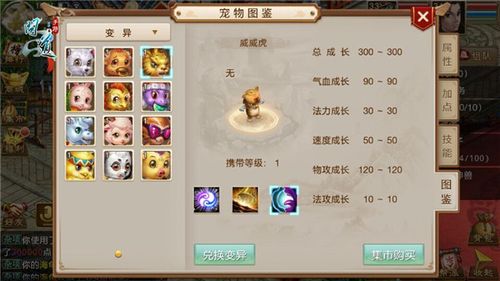 问道威威虎吃神兽精魄截图