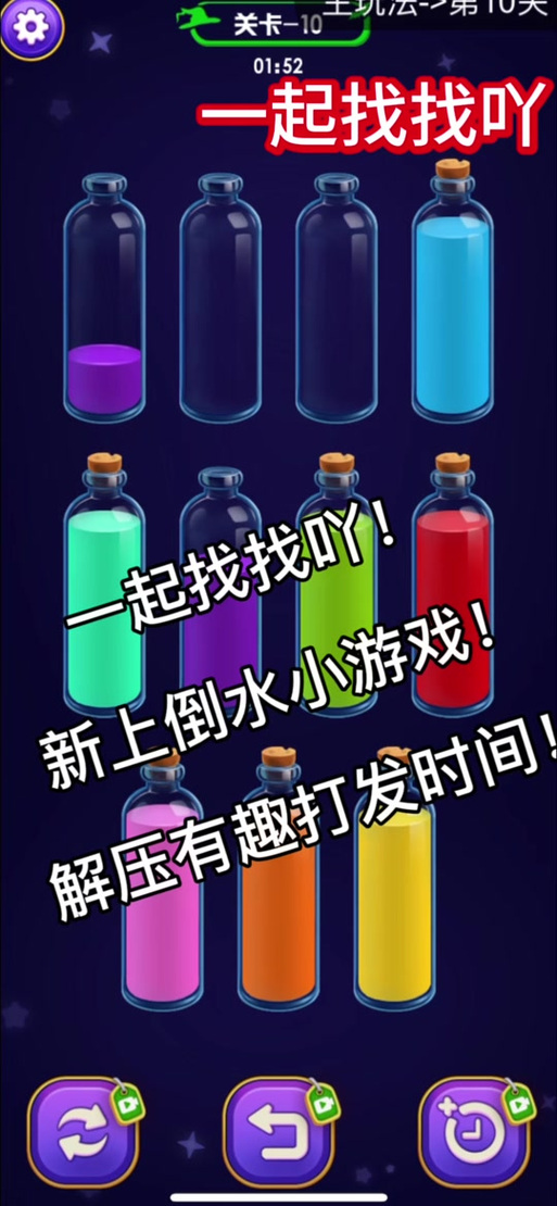 倒水游戏截图