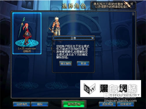 地下城与勇士如何解除安全模式图标