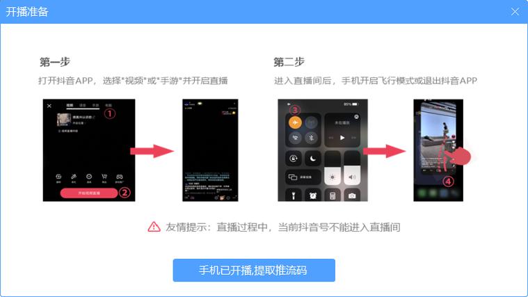 推流软件怎么用截图