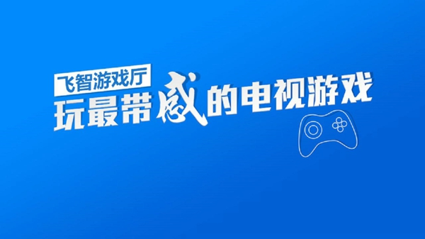 飞智游戏厅官网入口图标