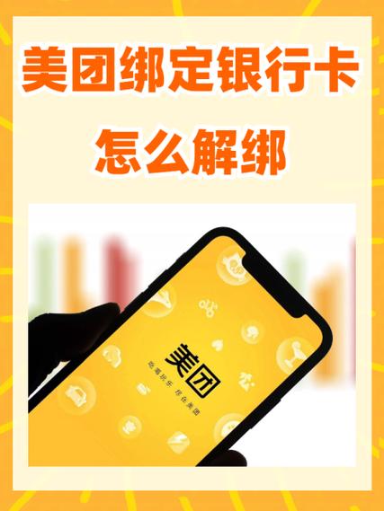 美团绑定银行卡不是自己的截图