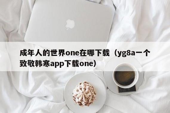 One下载致敬韩寒图标
