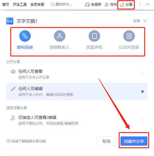 wps共享文档多人编辑图标