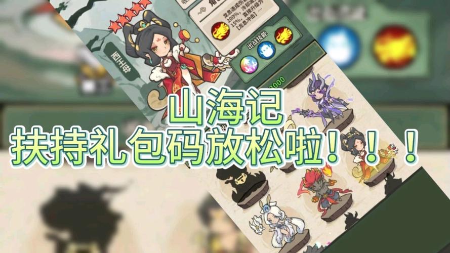 山海记内购截图