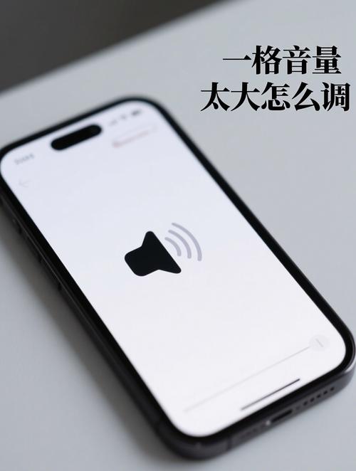苹果手机最低音量还是太大怎么办图标