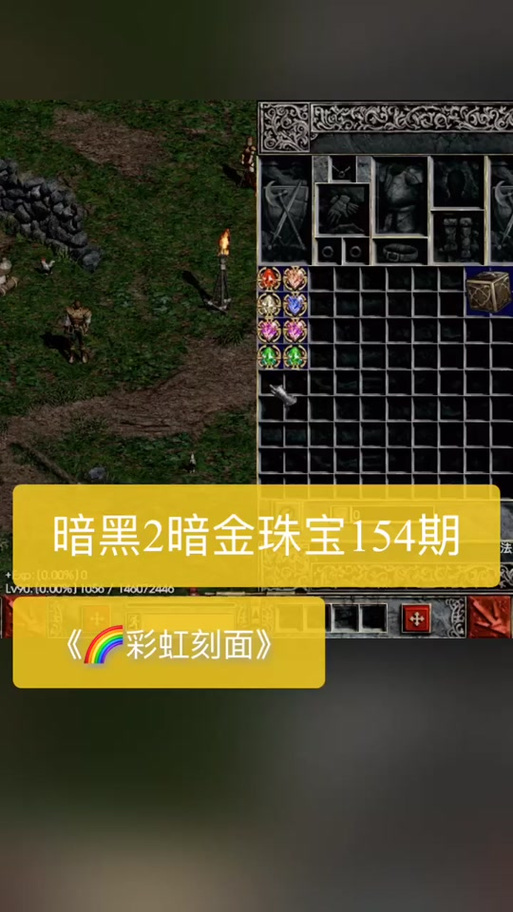暗黑2可以把宝石取下来吗截图