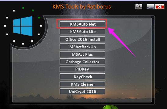 kmsauto激活win10图标