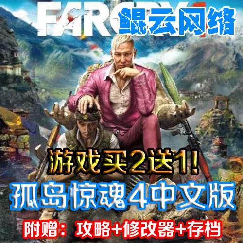 孤岛惊魂2攻略图文流程
