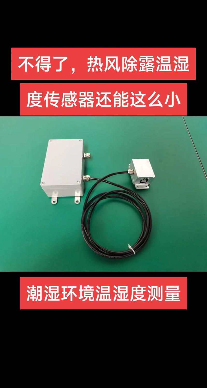 温湿度传感器安装规范图标