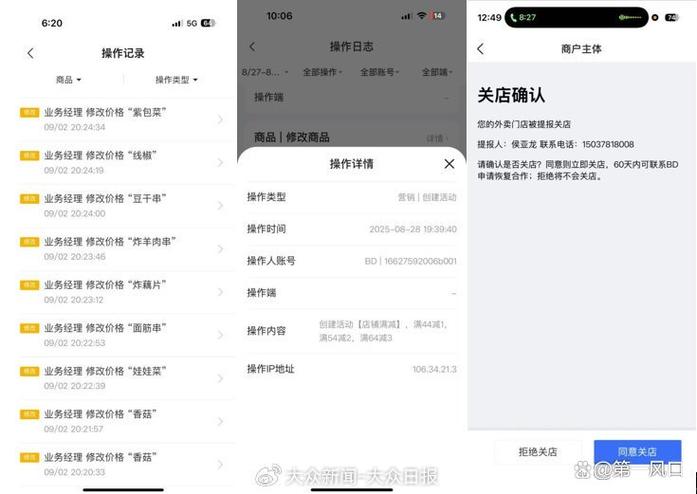 饿了么商家不能修改价格截图