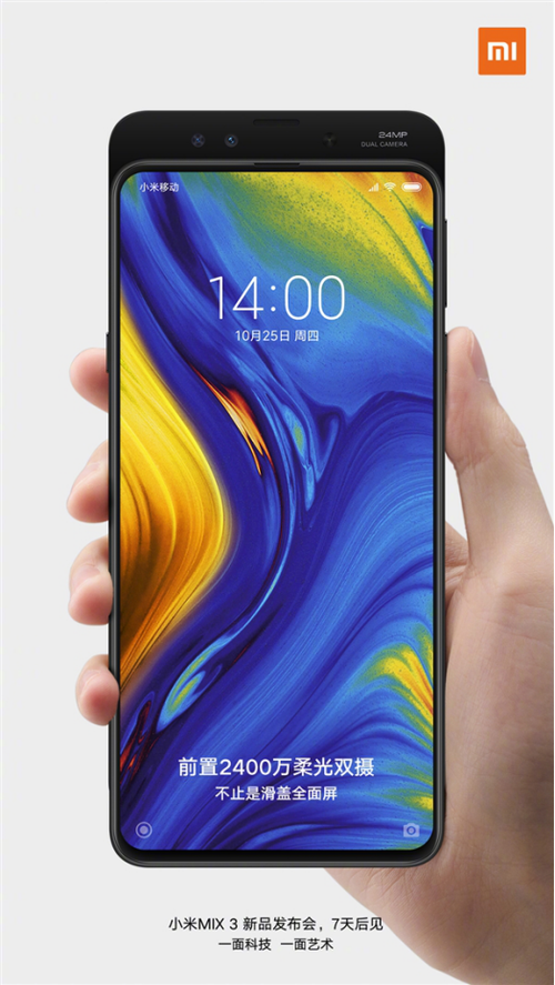 小米mix3前置摄像头有图标