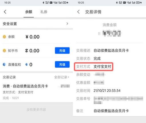 知乎会员自动续费怎么关闭图标