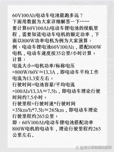 60v锂电池可以跑多远游戏截图