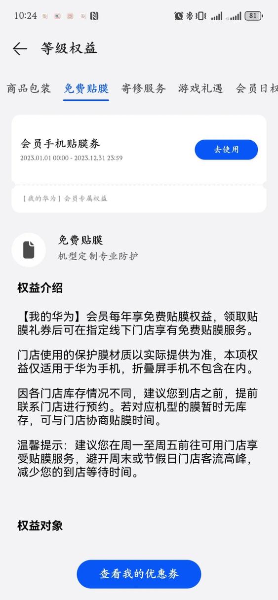 华为售后免费贴膜吗图标