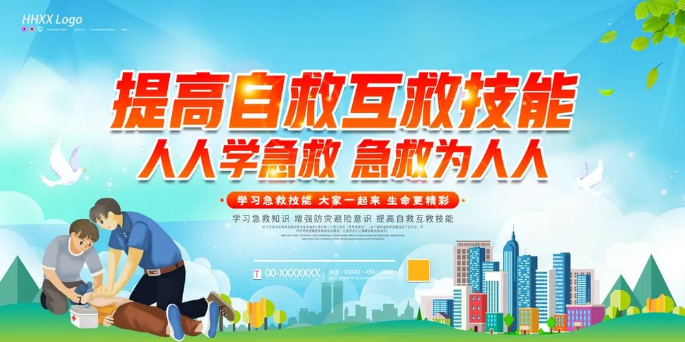 人人学会急救截图