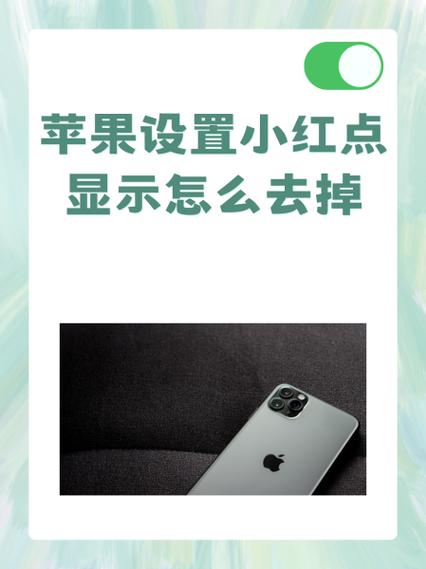 苹果闪红点什么意思图标