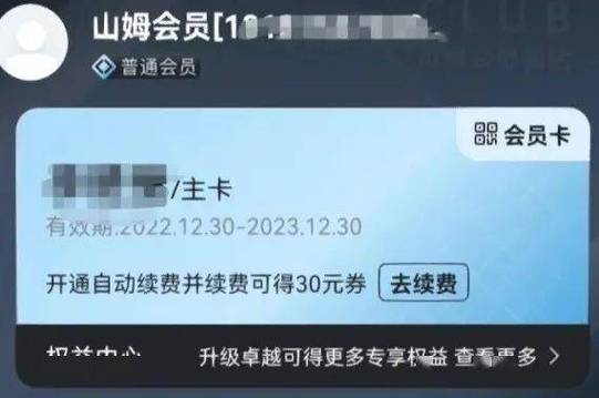 山姆会员免年费图标