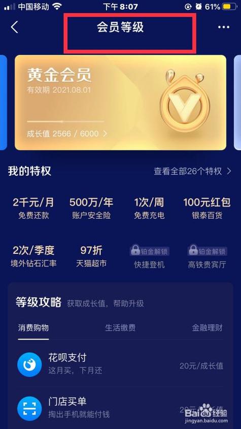 支付宝在哪里看等级?图标