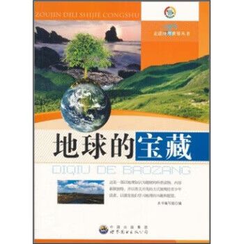 地球的宝藏图标