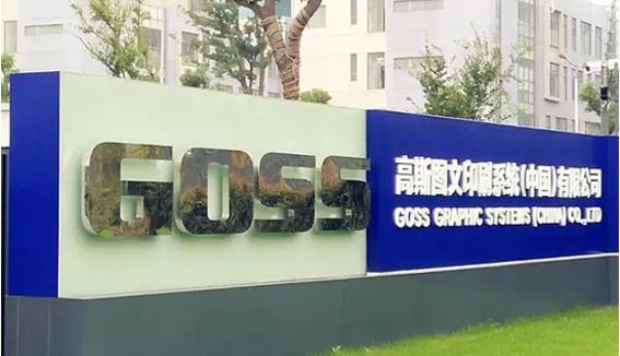 GOSS是哪家公司图标