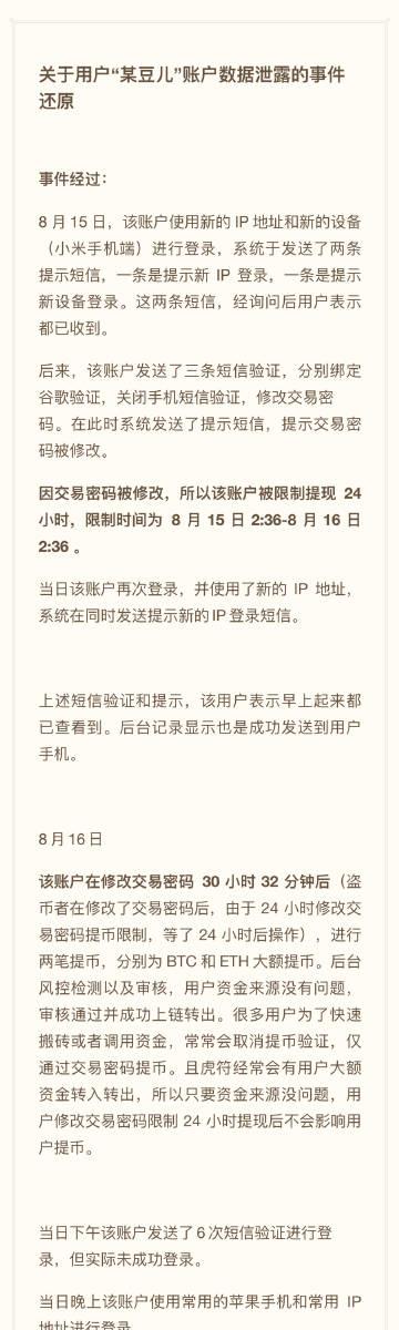 毒提现密码总是错误