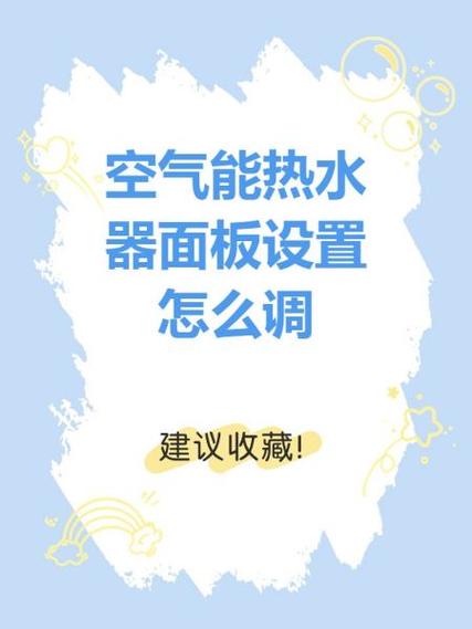 海尔空气能怎么调温度图标