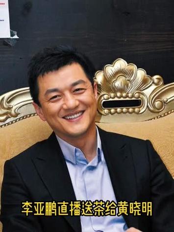 中央对李亚鹏的评价图标