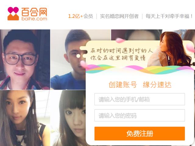 百合网婚恋网登录截图