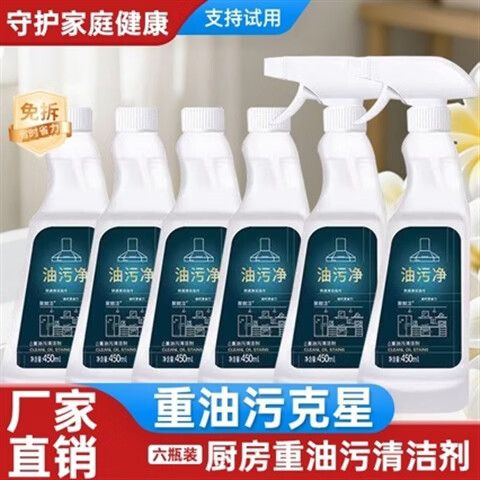 油烟机清洗剂最佳配方截图